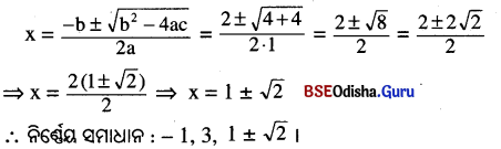 BSE Odisha 10th Class Maths Solutions Algebra Chapter 2 ଦ୍ବିଘାତ ସମୀକରଣ ...