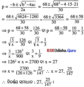BSE Odisha 10th Class Maths Solutions Algebra Chapter 2 ଦ୍ବିଘାତ ସମୀକରଣ ...