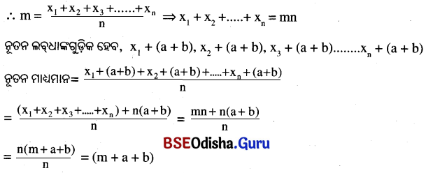 BSE Odisha 10th Class Maths Solutions Algebra Chapter 5 ପରିସଂଖ୍ୟାନ Ex 5 ...