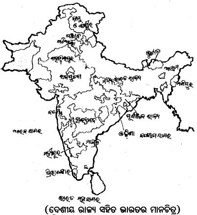 BSE Odisha 10th Class History Notes Chapter 11 ଦେଶୀୟ ରାଜ୍ୟମାନଙ୍କର ...