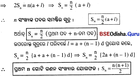 BSE Odisha 10th Class Maths Notes Algebra Chapter 3 ସମାନ୍ତର ପ୍ରଗତି ...