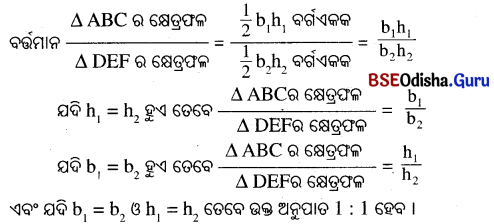 BSE Odisha 10th Class Maths Notes Geometry Chapter 1 ଜ୍ୟାମିତିରେ ସାଦୃଶ୍ୟ ...