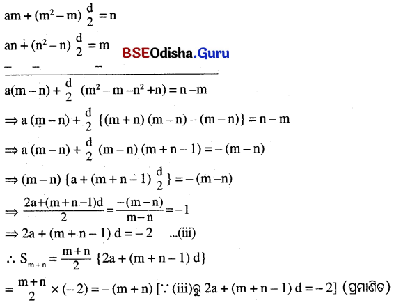 BSE Odisha 10th Class Maths Solutions Algebra Chapter 3 ସମାନ୍ତର ପ୍ରଗତି ...