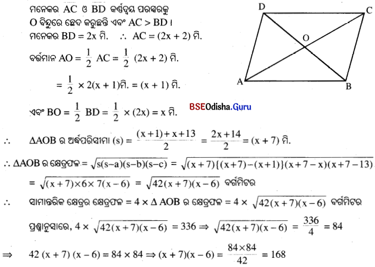BSE Odisha 9th Class Maths Solutions Geometry Chapter 5 ପରିମିତି Ex 5(b ...