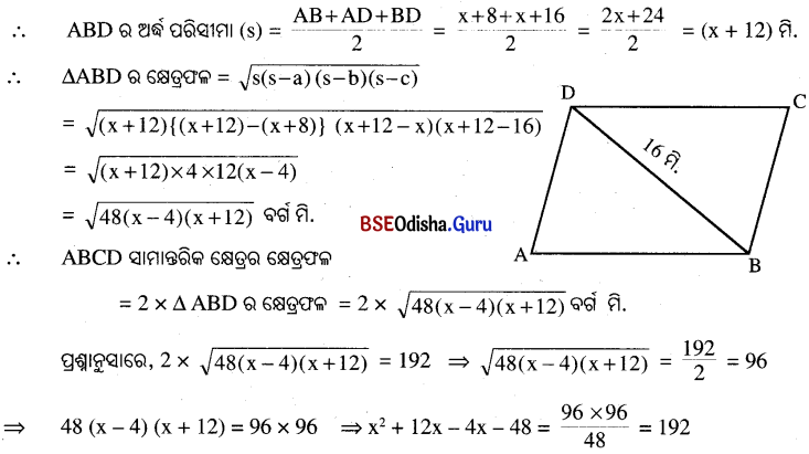 BSE Odisha 9th Class Maths Solutions Geometry Chapter 5 ପରିମିତି Ex 5(b ...