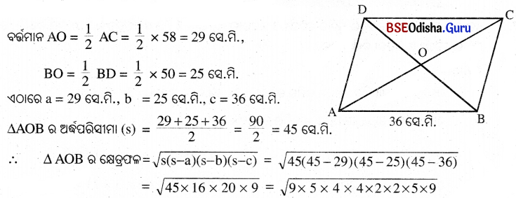BSE Odisha 9th Class Maths Solutions Geometry Chapter 5 ପରିମିତି Ex 5(b ...