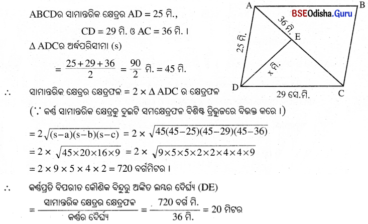 BSE Odisha 9th Class Maths Solutions Geometry Chapter 5 ପରିମିତି Ex 5(b ...