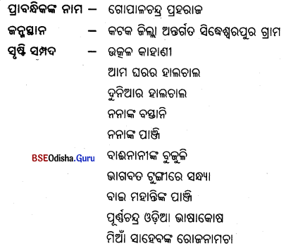 BSE Odisha 9th Class Odia Solutions Chapter 11 ପ୍ରକୃତ ବନ୍ଧୁ – BSE Odisha