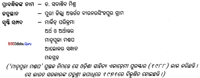 BSE Odisha 9th Class Odia Solutions Chapter 12 ସମୂହ ଦୃଷ୍ଟି – BSE Odisha
