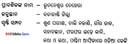 BSE Odisha 9th Class Odia Solutions Chapter 13 ଶକ୍ତି ଓ ଜ୍ଞାନ – BSE Odisha