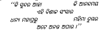 BSE Odisha 9th Class Odia Solutions Chapter 2 ପଦ୍ମ – BSE Odisha