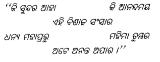 BSE Odisha 9th Class Odia Solutions Chapter 2 ପଦ୍ମ – BSE Odisha
