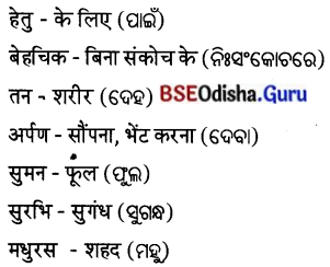 BSE Odisha 7th Class Hindi Solutions Chapter 11 बना दो मधुर मेरा जीवन ...